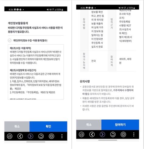 2023 주민등록 사실조사 비대면 과태료 및 세대원 신청방법 네이버 블로그