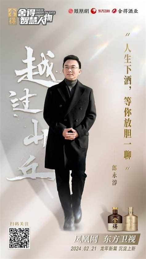 舍得智慧人物第六季焕新启幕舍得之间越过山丘 知乎