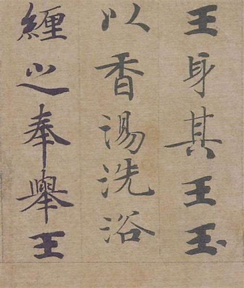 鍾紹京《轉輪聖王經》小楷（七） 每日頭條