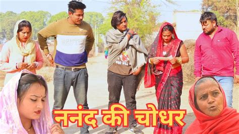 ननंद की चौधर हरियाणवीपारिवारिकनाटक Comedy Emotional Youtube