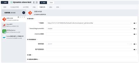 4 23 2 devops流水线配置 · primeton devops user manual