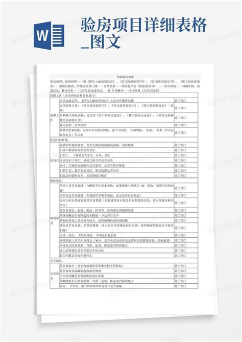 验房项目详细表格图文word模板下载编号lnxykwgz熊猫办公