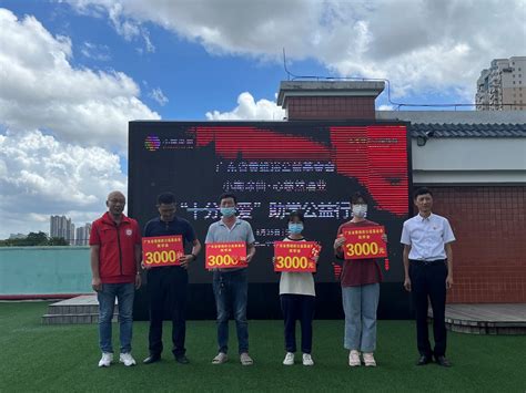 2022关于福建省龙岩漳州中学大一新生捐助活动 新闻中心 爱心图片 广东省黄维崧公益基金会黄维崧公益基金会黄维崧基金会基金会黄维崧