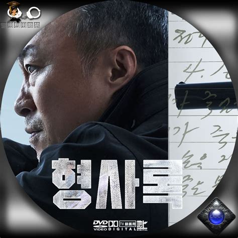 刑事ロク 最後の心理戦レーベル カッチカジャ韓国drama・ost♪label