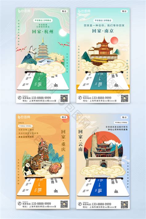 水墨鎏金风春运回家售票海报h5套图启动页 包图网