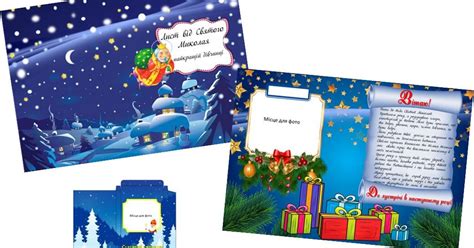 Лист від СВ МИКОЛАЯ Презентація НУШ