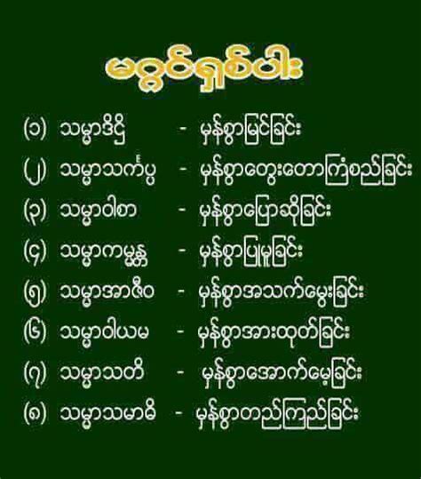 မဂၢင္ ၈ ပါး လမ္းေပၚေလ်ွာက္သူမ်ား