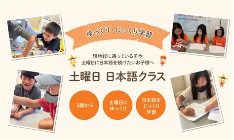 クラス 日本語幼児教室