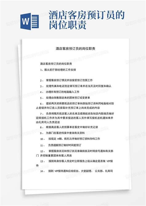 酒店客房预订员的岗位职责word模板下载编号laxawmxd熊猫办公