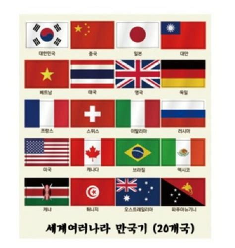 매직북스 미니 만국기 스티커 20개국 티몬