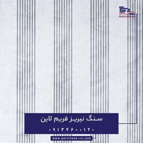تکسچر سنگ نما معرفی انواع آن سنگ پارس سنگ خاص