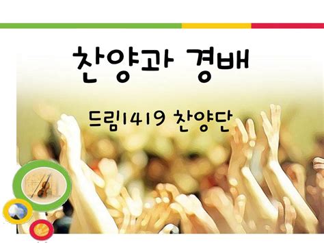 Ppt 중고등부예배 Powerpoint Presentation Free Download Id 4465272