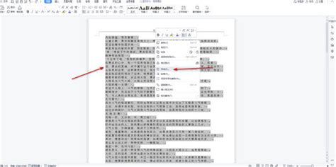 wps文档的文字内容间距怎么调整 360新知