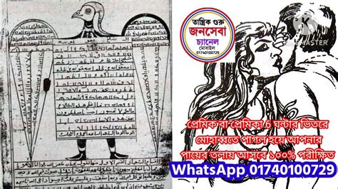 প্রেমিক বা প্রেমিকা 6 ঘন্টার ভিতরে মোহাব্বতে পাগল হয়ে আপনার পায়ের