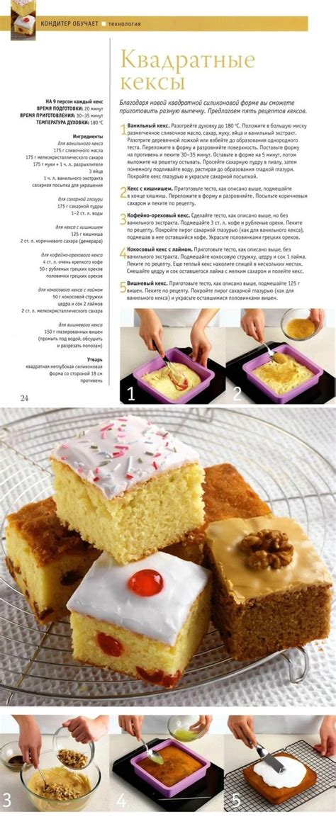 Квадратные кексы Кулинария для начинающих Еда Вкусная еда