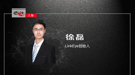 Linkeye创始人徐磊：区块链并不是一个万能技术｜筱静观察 知乎