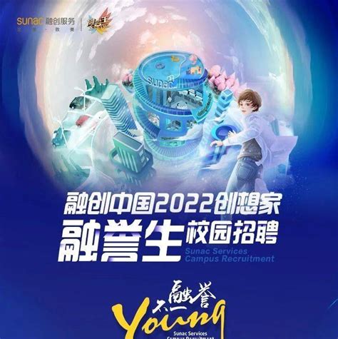【校园招聘】融创中国2022创想家融誉生校园招聘