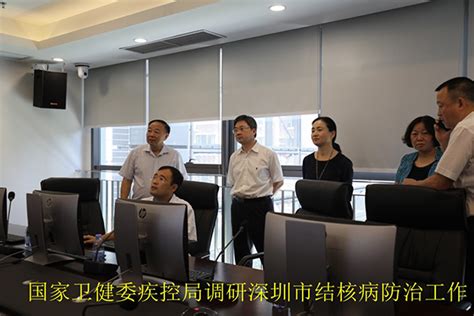国家卫健委疾控局调研市慢病中心结核病防控信息化工作 深圳政府在线 深圳市人民政府门户网站