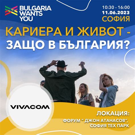 Vivacom On Linkedin Vivacom винаги застава за каузи които имат смисъл и помагат на младото…