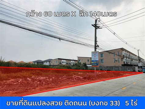 ขายที่ดินแปลงสวย 5 ไร่ติดถนนเรียบคลอง รังสิตคลอง2 หน้ากว้าง 60 เมตร