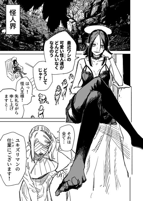 「一夜限りのユキズリマン その10 」ハミタの漫画