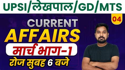 Upsilekhpalssc Gdssc Mts Current Affairs By Nitin Sirmarch Part 1