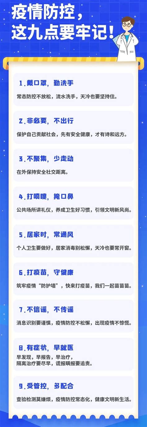 【疫情防控】疫情防控，这九点要牢记！松原中共吉林