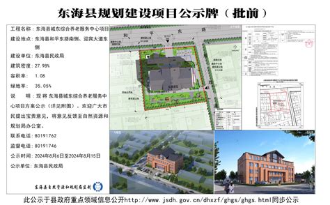 东海县人民政府