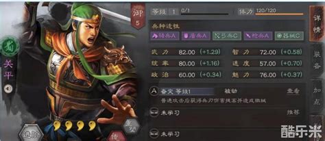 三国志战略版关平怎么样 三国志战略版 酷乐米