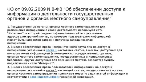 Доступ к государственной официальной информации информация о