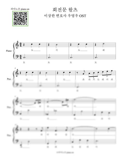 악보 이상한 변호사 우영우 Ost 회전문 왈츠 다장조 계이름 악보 포함 By 피아노온 Piano On