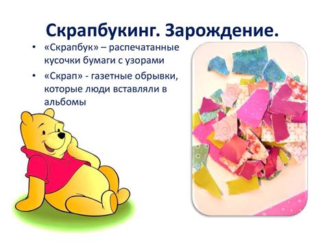 Скрапбукинг, скрэпбукинг - презентация онлайн