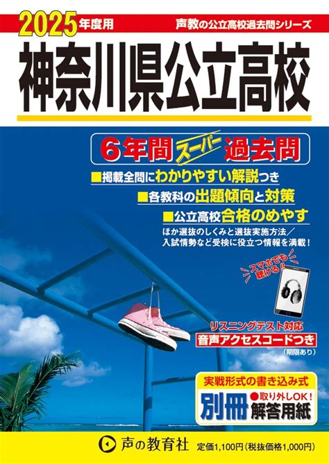 神奈川県公立高校倍率 2025 いつ？ 志願変更前は1月 30 日 カナガク