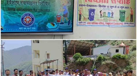 स्वच्छता सप्ताह के तहत चलाया सफाई अभियान गढ़ निनाद Garhninad