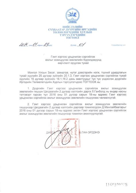 Гэмт хэргээс урьдчилан сэргийлэх ажлыг зохицуулах зөвлөлийн