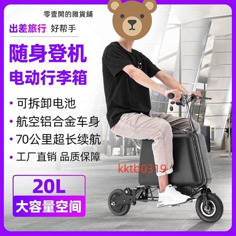 【可开发票】多圓出差旅游電動車老人代步車旅行電動騎行箱超輕便攜電動旅行箱kktb0319 蝦皮購物