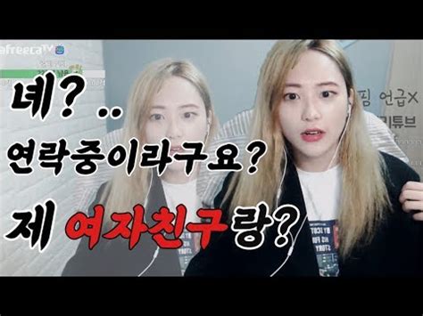 레즈 여자친구가 바람 폈습니다 YouTube