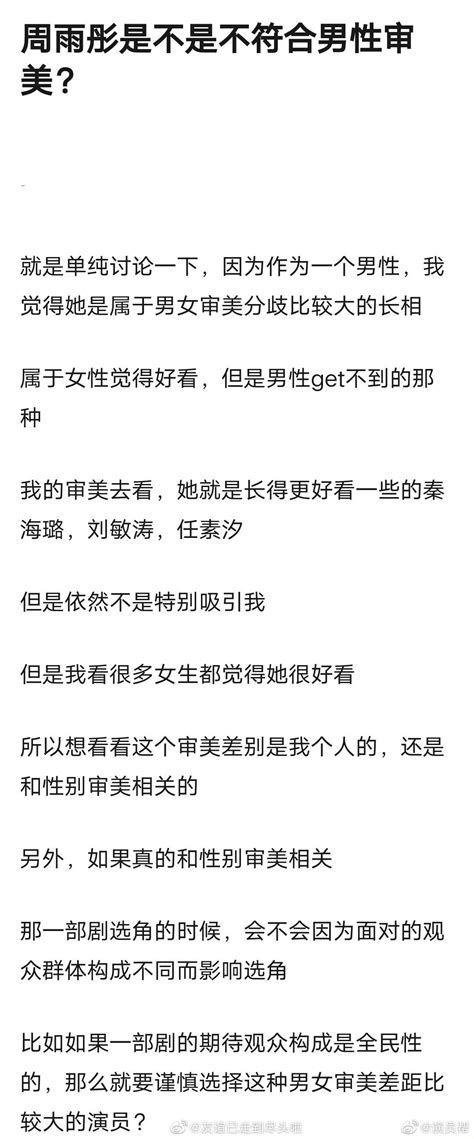 周雨彤是不是男女审美偏差的分界点？财经头条