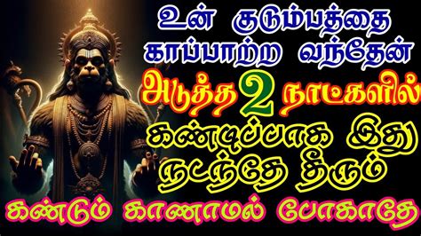 ஆஞ்சநேயரை கண்டும் காணாமல் போகாதே அனுமன் Hanuman Youtube