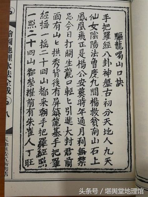 繪圖地理水法全成 連環計上下卷張丙琳撰乾隆四年刊本堪輿堂家藏 每日頭條