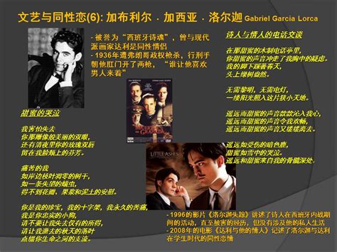 文艺与同性恋6 加布利尔﹒加西亚﹒洛尔迦 飞赞