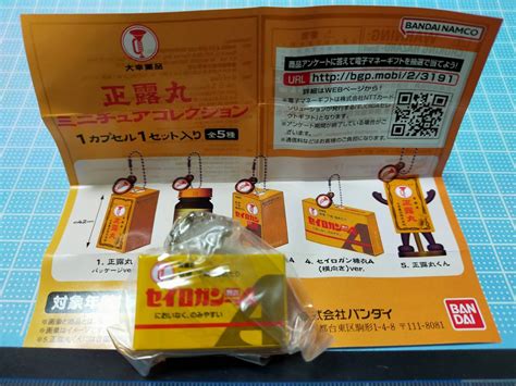 Yahoo オークション 正露丸 ミニチュアコレクション 4セイロガン