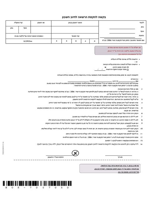 הרשאה לחיוב חשבון Pdf