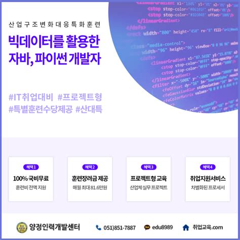 전액무료교육수당 빅데이터 자바 개발자 교육20인 한정