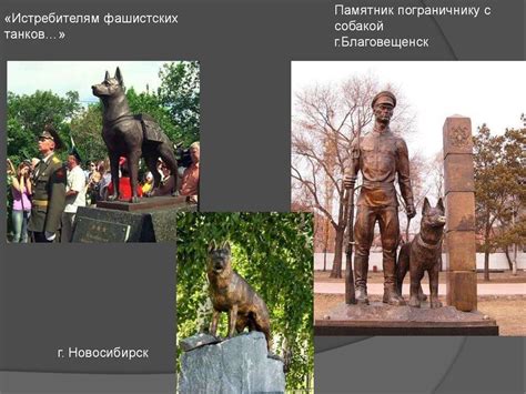 Памятники животным презентация онлайн