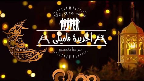 الجديده فاملي