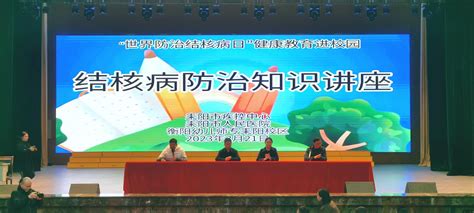 耒阳市人民医院开展世界防治结核病日 大型公益宣传活动 院内新闻 新闻中心 耒阳市人民医院