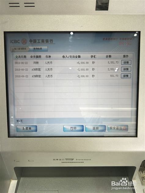工行手机银行怎么打印流水 打印流水方法 历趣