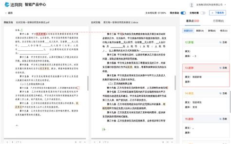 快速比对两份合同差异——免费使用的合同比对工具 知乎
