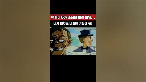 택시기사가 목적지 안가고 손님을 버리는데 Shorts Youtube